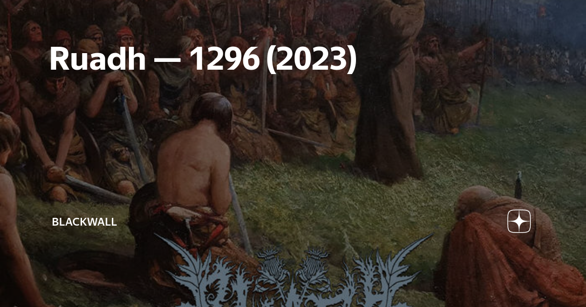 Ruadh — 1296 (2023) | Blackwall | Дзен