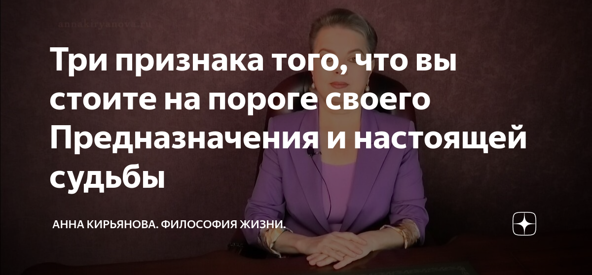 Три признака того что вы стоите на пороге своего Предназначения и