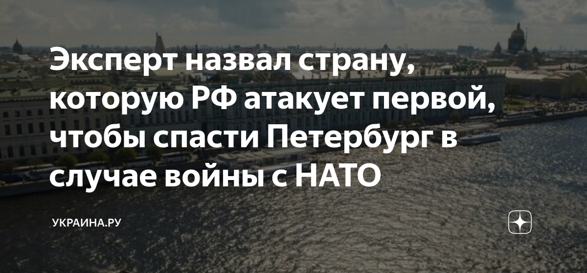 Эксперт назвал страну которую РФ атакует первой чтобы спасти