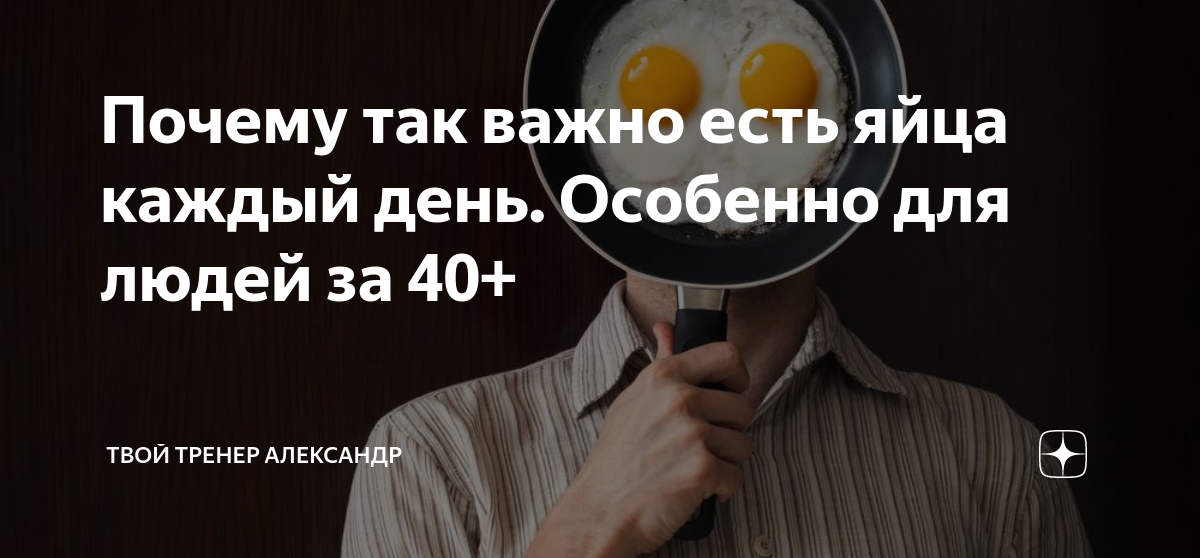 Почему так важно есть яйца каждый день. Особенно для людей за 40 ...