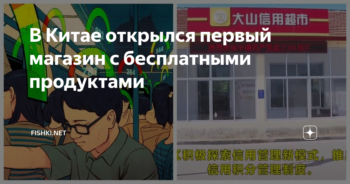 В Китае открылся первый магазин с бесплатными продуктами | Fishki.Net ...
