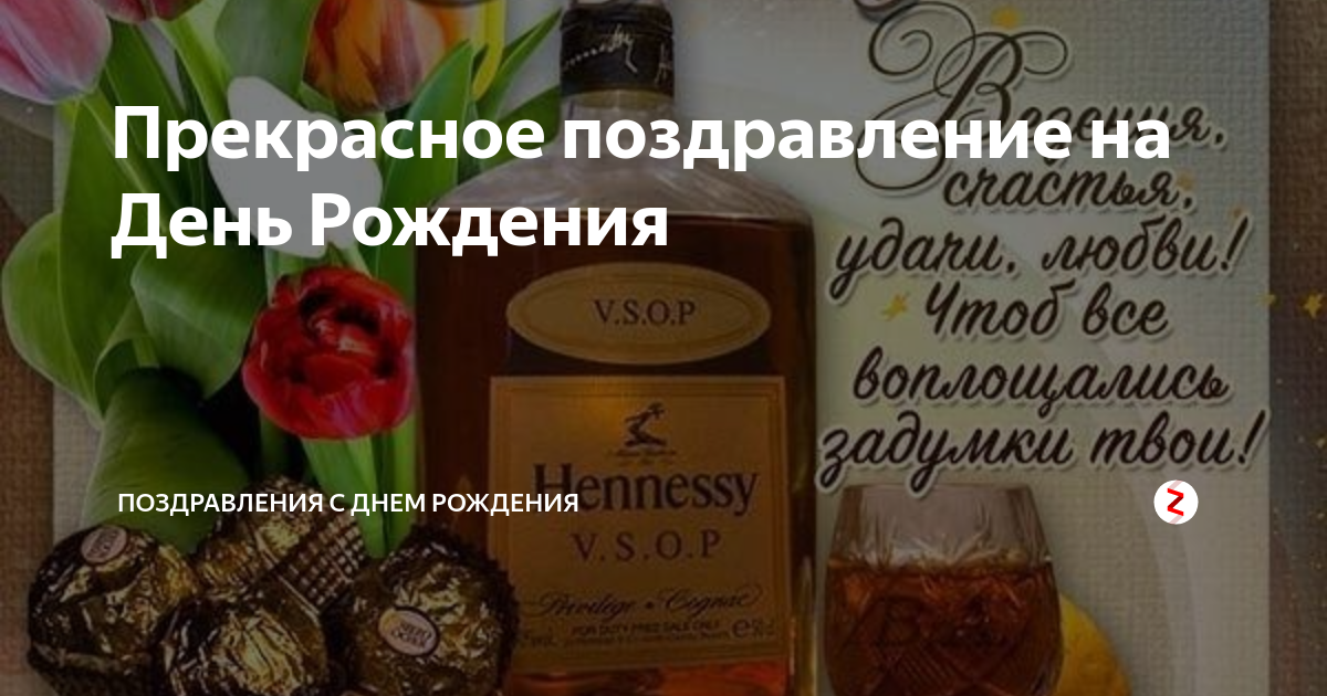 Прекрасное поздравление на День Рождения | Поздравления с днем рождения ...