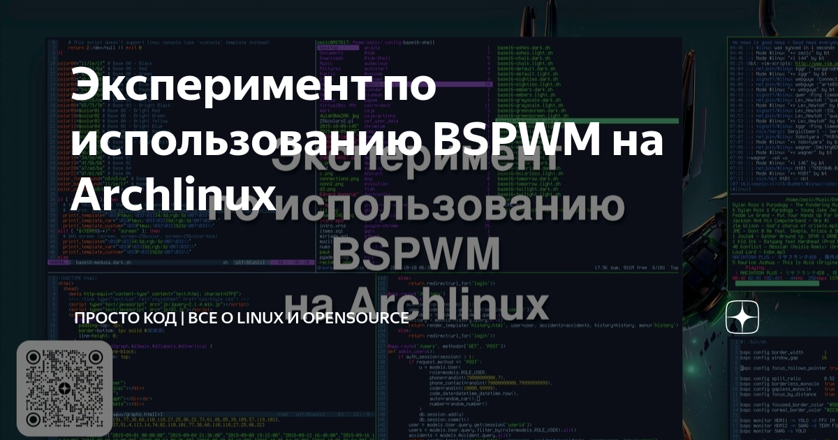 Эксперимент по использованию BSPWM на Archlinux | Linux для чайников ...