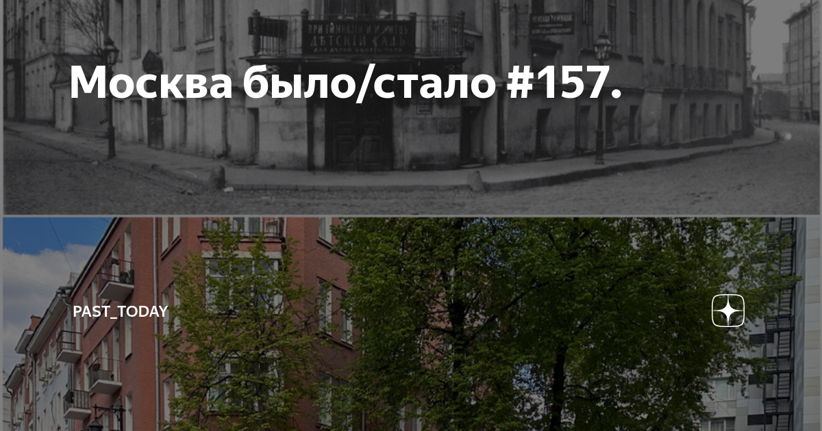 Москва было/стало #157. | past_today | Дзен
