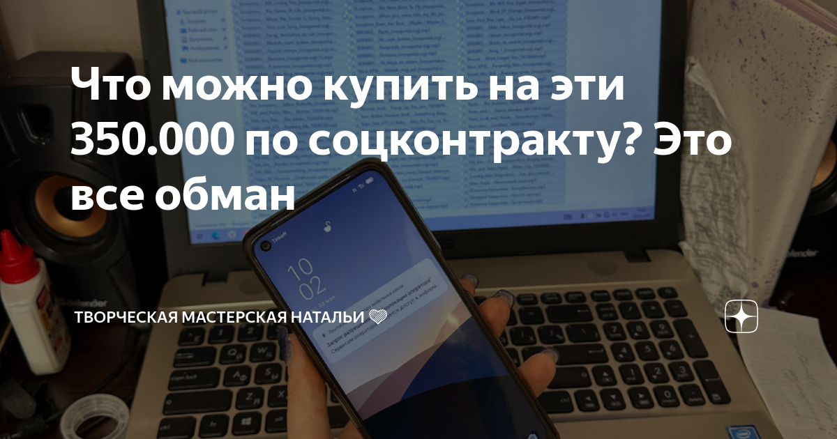 Что можно купить на эти 350.000 по соцконтракту? Это все обман ...