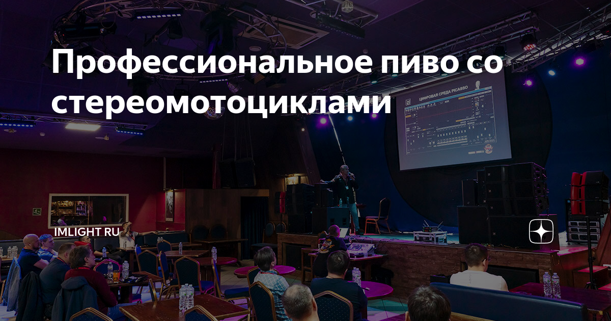 Профессиональное пиво со стереомотоциклами | imlight ru | Дзен