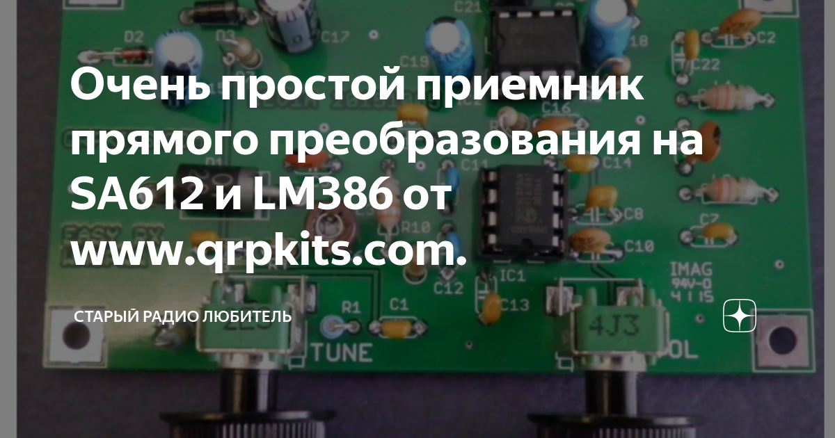 Очень простой приемник прямого преобразования на SA612 и LM386 от www ...