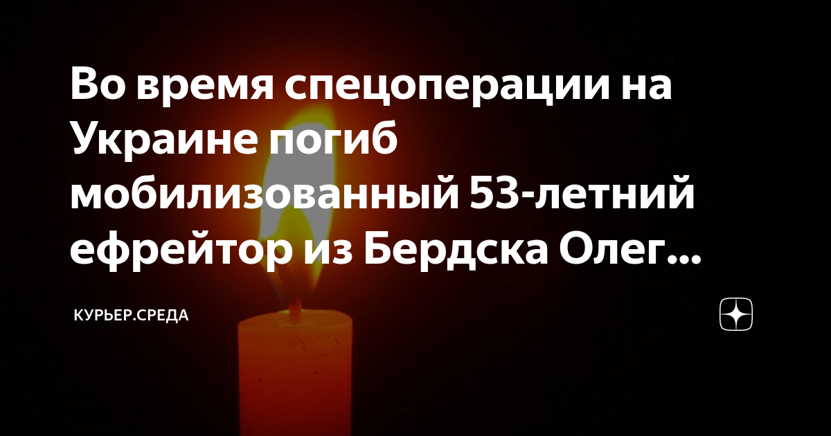 Во время спецоперации на Украине погиб мобилизованный 53 летний