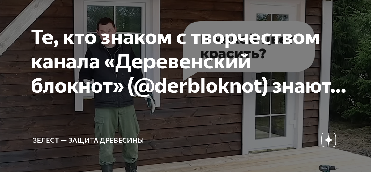 Те, кто знаком с творчеством канала «Деревенский блокнот» (@derbloknot ...