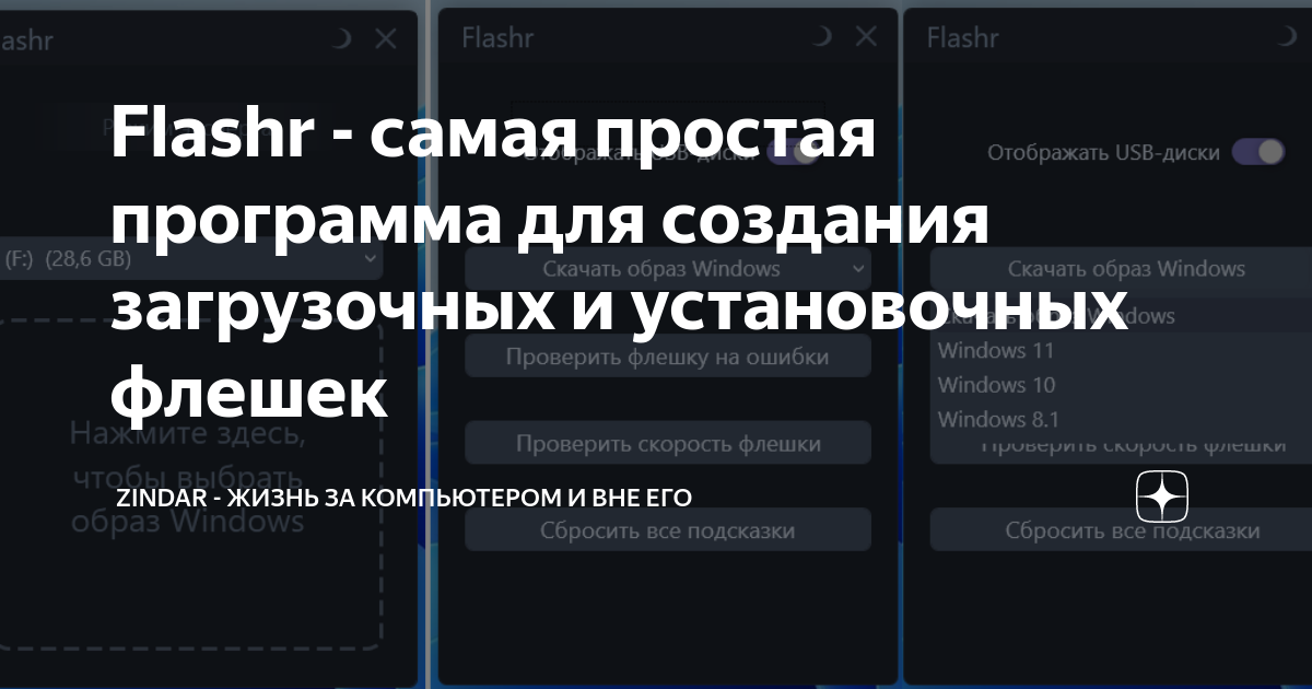 Flashr - самая простая программа для создания загрузочных и установочных флешек | О программах ...