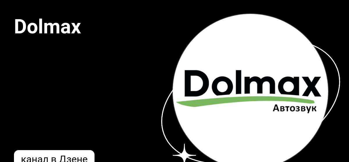 Dolmax | Дзен