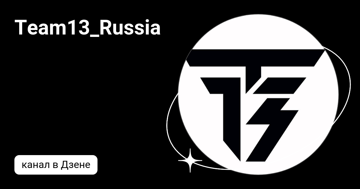 Team13_Russia | Дзен