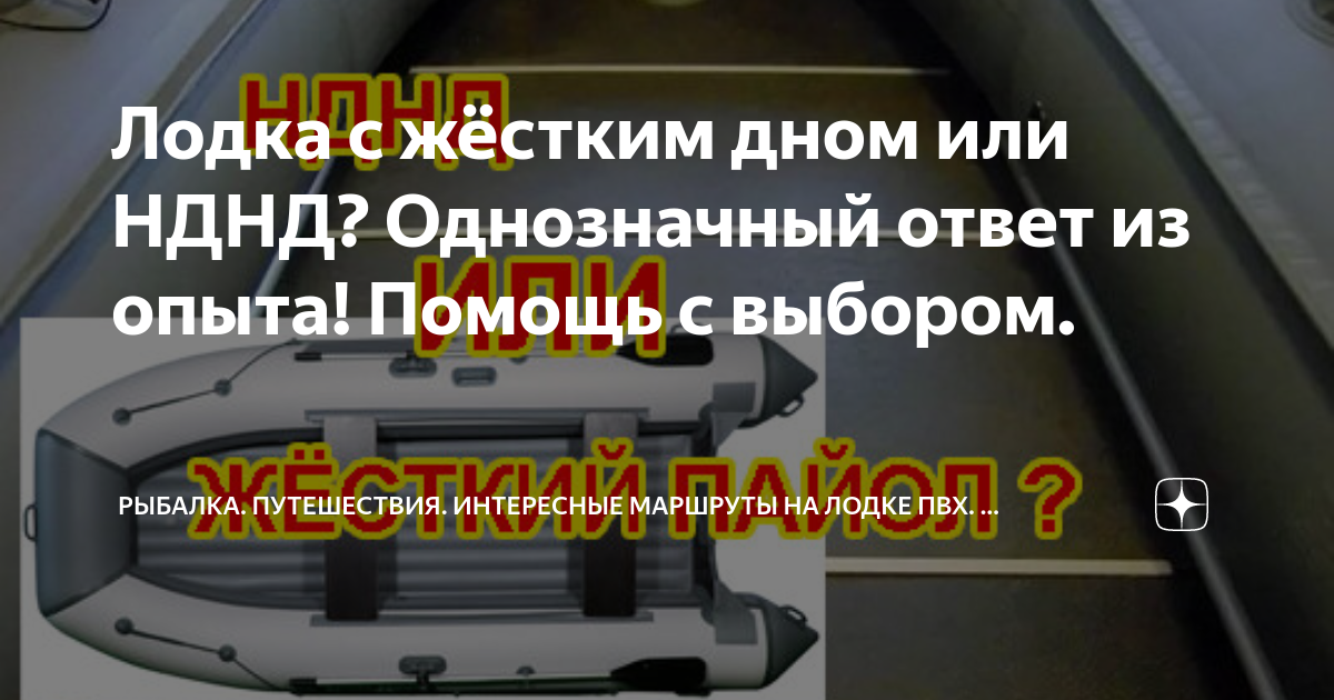 Лодка с жёстким дном или НДНД? Однозначный ответ из опыта! Помощь с ...