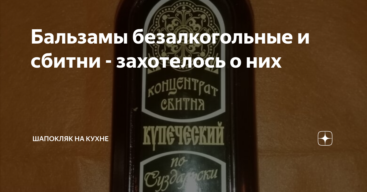 Бальзамы безалкогольные и сбитни - захотелось о них | Шапокляк на кухне ...