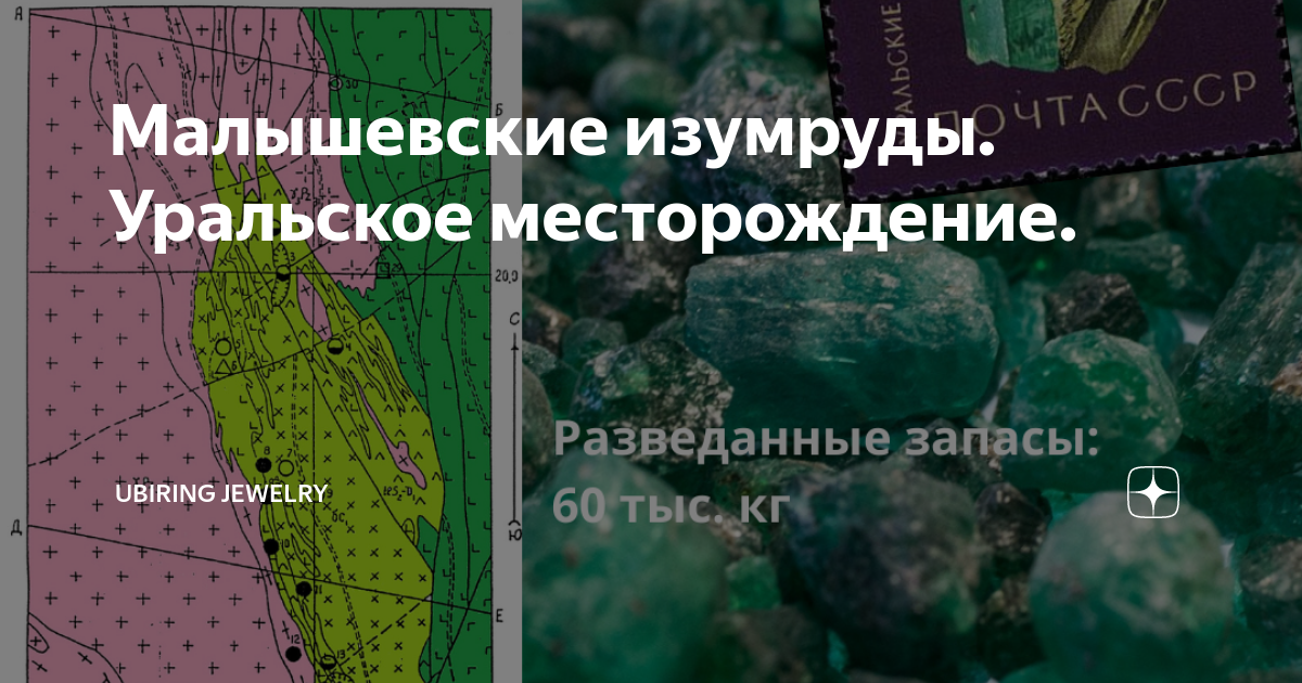 Малышевские изумруды. Уральское месторождение. | Ubiring Jewelry | Дзен