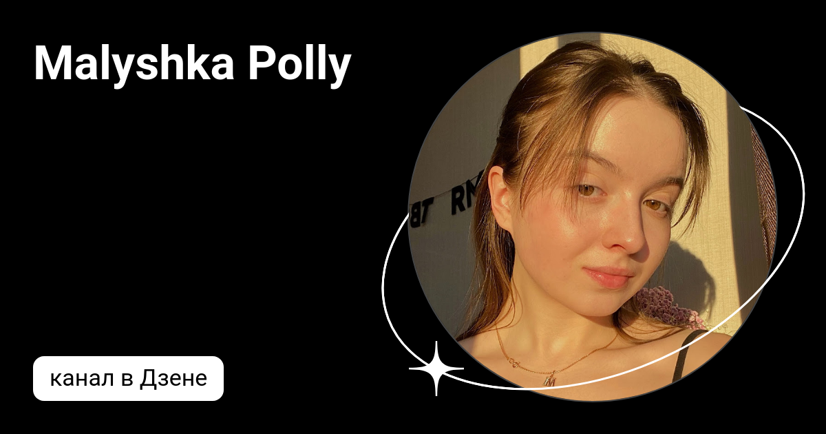 Malyshka Polly | Дзен