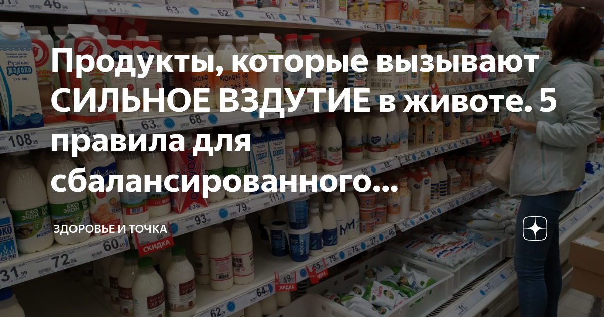 Продукты, которые вызывают СИЛЬНОЕ ВЗДУТИЕ в животе. 5 правила для ...