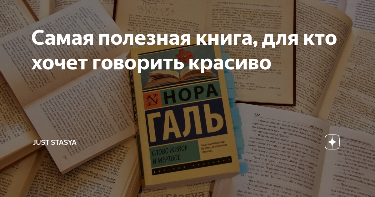 Самая полезная книга, для кто хочет говорить красиво | Just Stasya ...