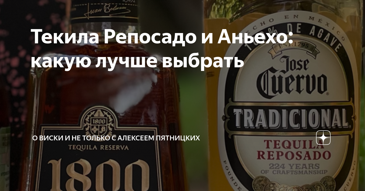 Текила Репосадо и Аньехо: какую лучше выбрать | О Виски и не только с ...