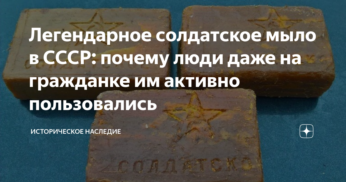 Легендарное солдатское мыло в СССР: почему люди даже на гражданке им ...