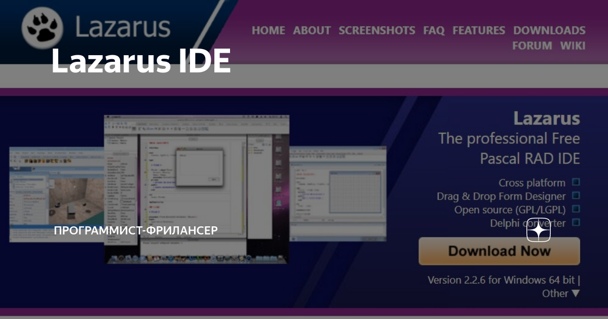 Lazarus IDE | Программист-фрилансер | Дзен