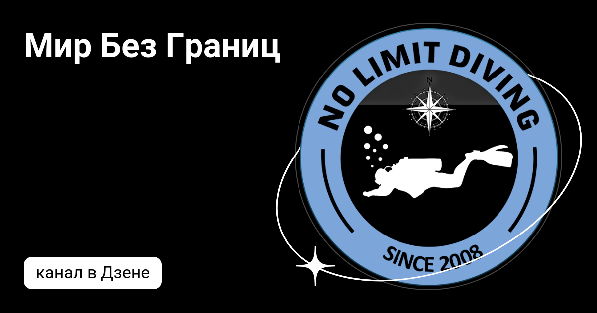 Мир Без Границ | Дзен