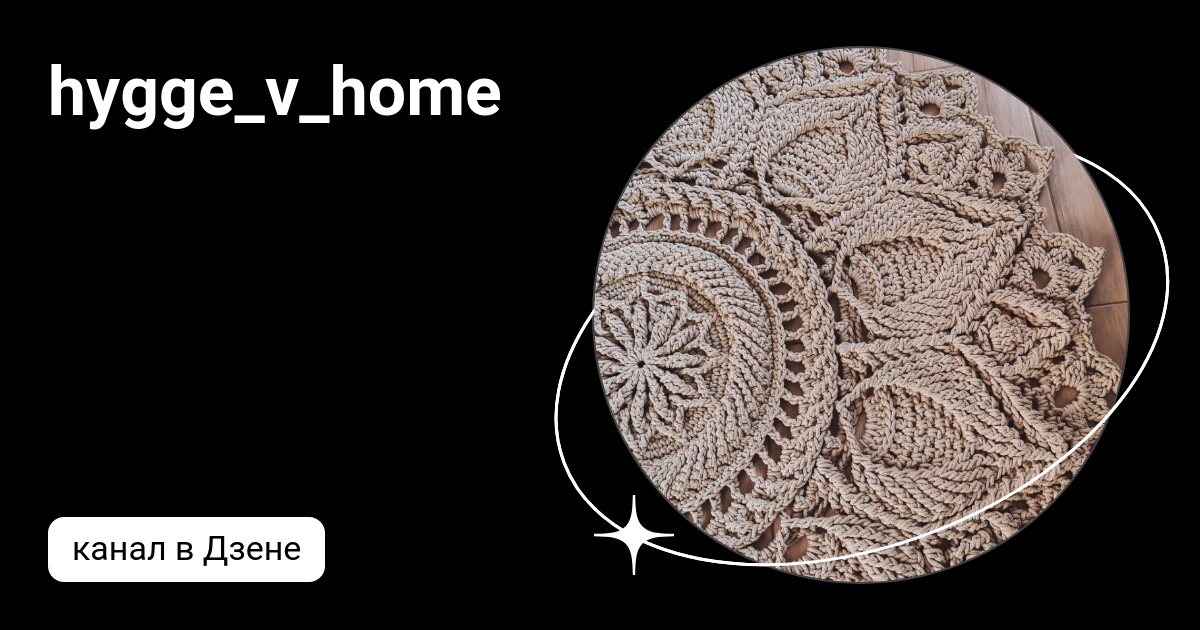 hygge_v_home | Дзен