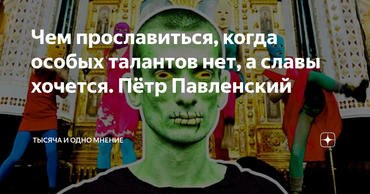 Чем прославиться когда особых талантов нет а славы хочется Пётр