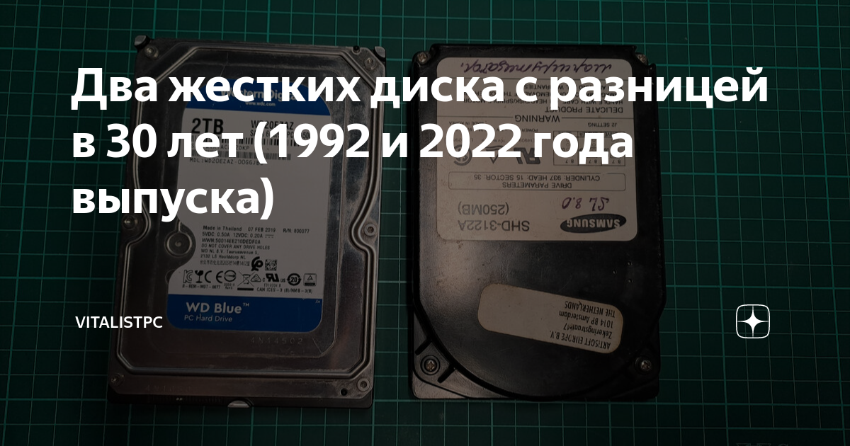 Два жестких диска с разницей в 30 лет (1992 и 2022 года выпуска ...