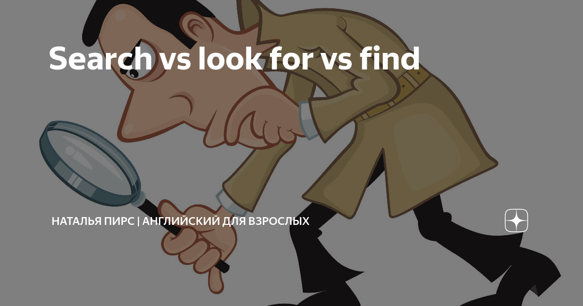 search-vs-look-for-vs-find