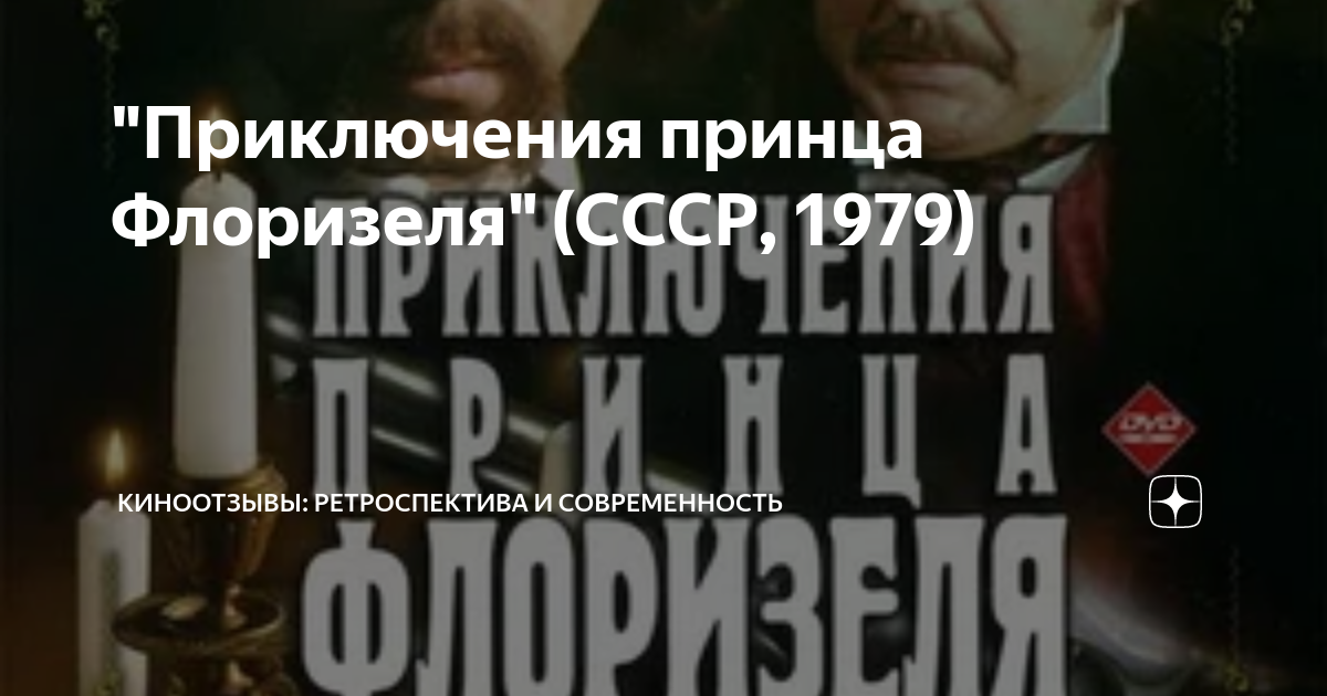 "Приключения принца Флоризеля" (СССР, 1979) | Киноотзывы: ретроспектива ...