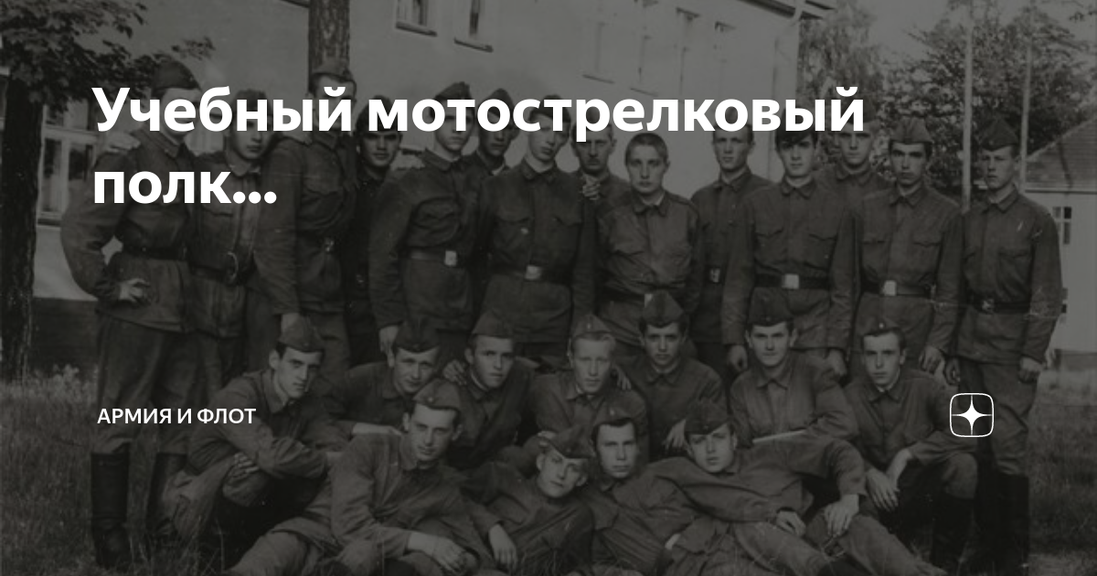 Учебный мотострелковый полк Россия Армия и Флот Дзен