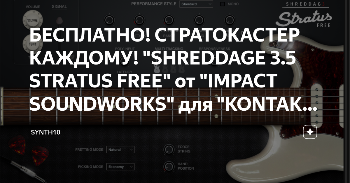 БЕСПЛАТНО! СТРАТОКАСТЕР КАЖДОМУ! "SHREDDAGE 3.5 STRATUS FREE" от "IMPACT SOUNDWORKS" для ...
