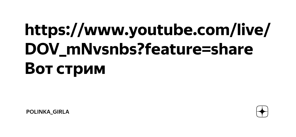 https://www.youtube.com/live/DOV_mNvsnbs?feature=share Вот стрим ...