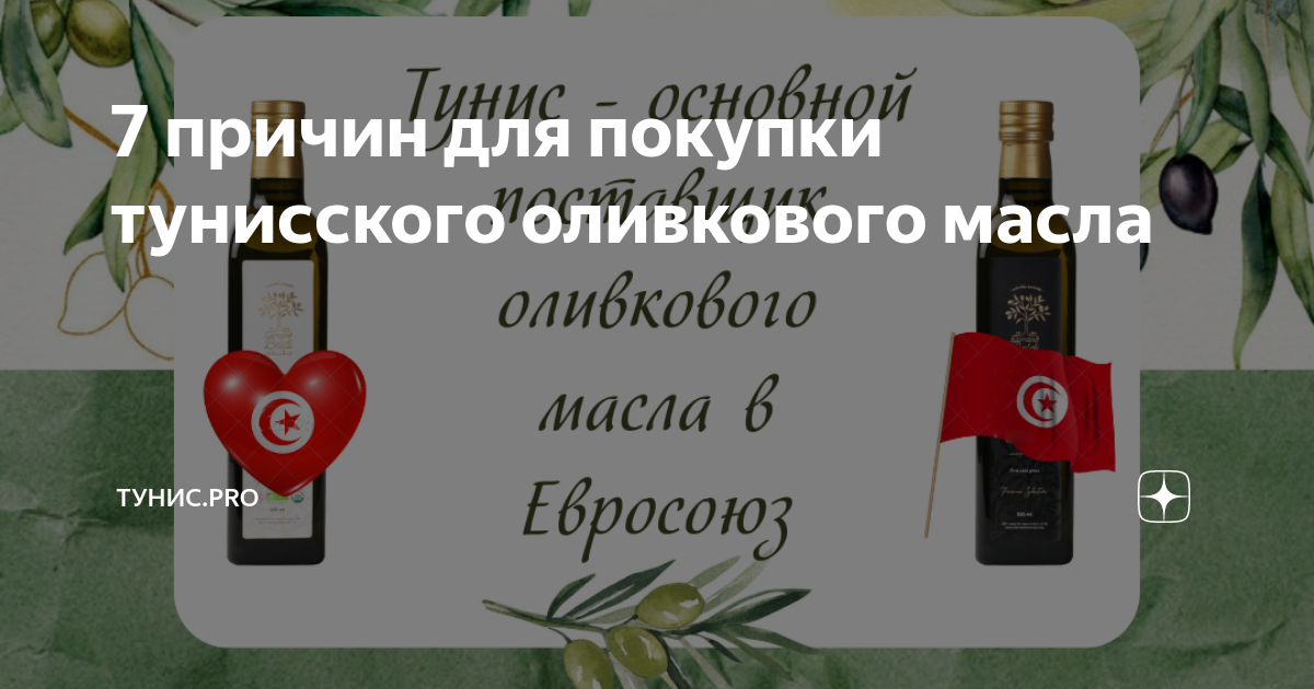 7 причин для покупки тунисского оливкового масла | ТУНИС.PRO | Дзен