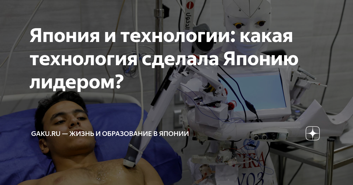 Япония и технологии: какая технология сделала Японию лидером? | GAKU.RU ...
