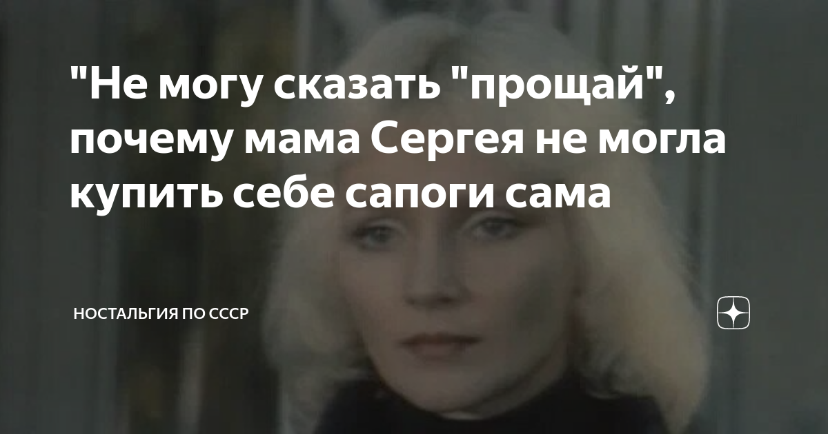 "Не могу сказать "прощай", почему мама Сергея не могла купить себе ...