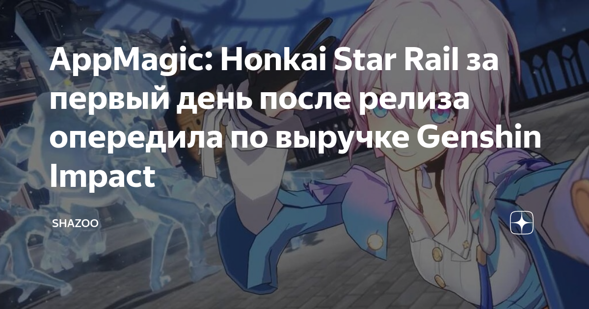 AppMagic: Honkai Star Rail за первый день после релиза опередила по выручке Genshin Impact ...