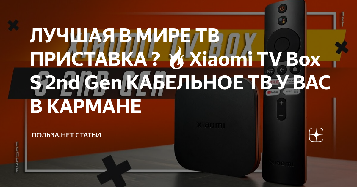 ЛУЧШАЯ В МИРЕ ТВ ПРИСТАВКА ? 🔥Xiaomi TV Box S 2nd Gen КАБЕЛЬНОЕ ТВ У ...