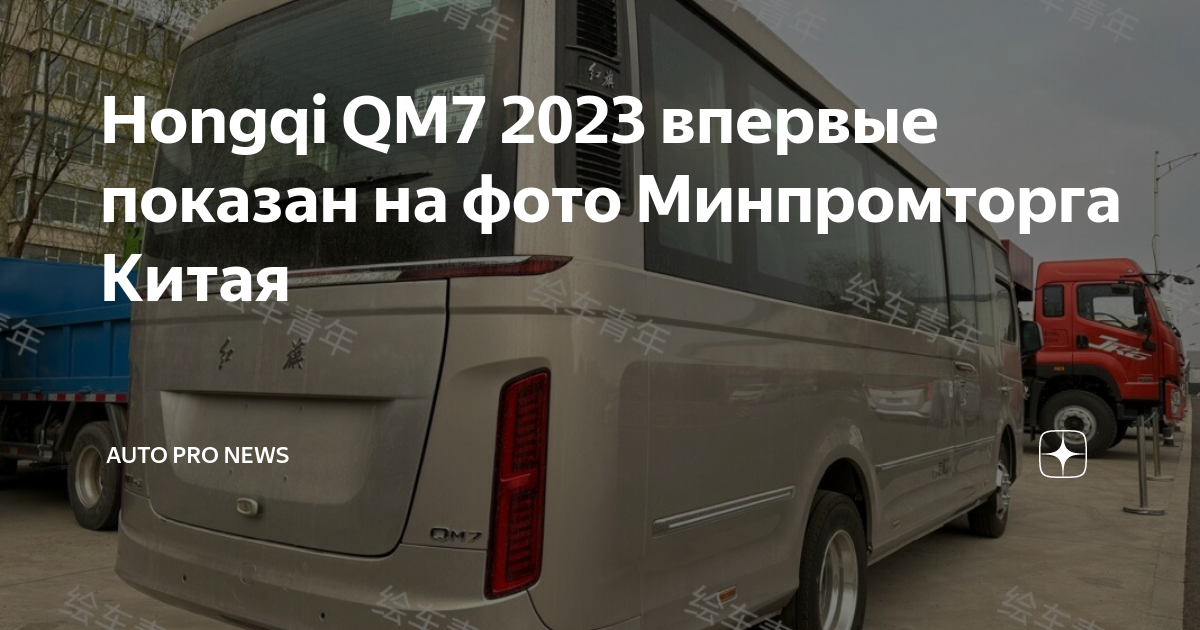 Hongqi QM7 2023 впервые показан на фото Минпромторга Китая | Grand Auto ...