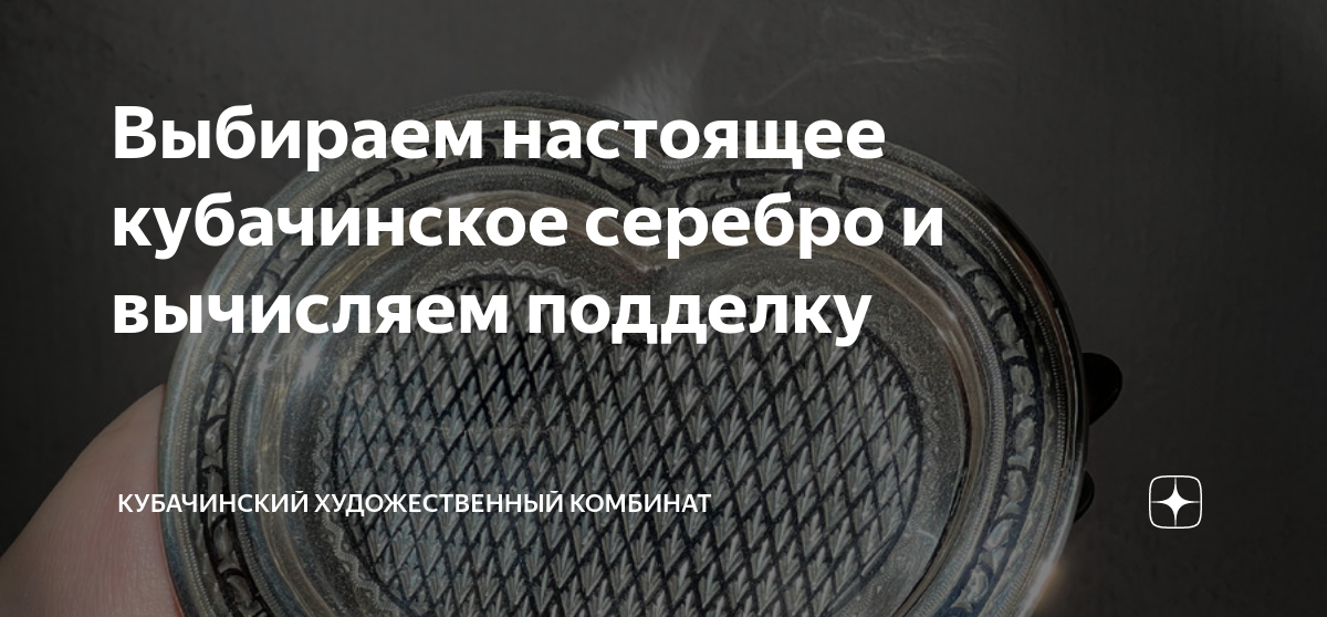 Выбираем настоящее кубачинское серебро и вычисляем подделку ...