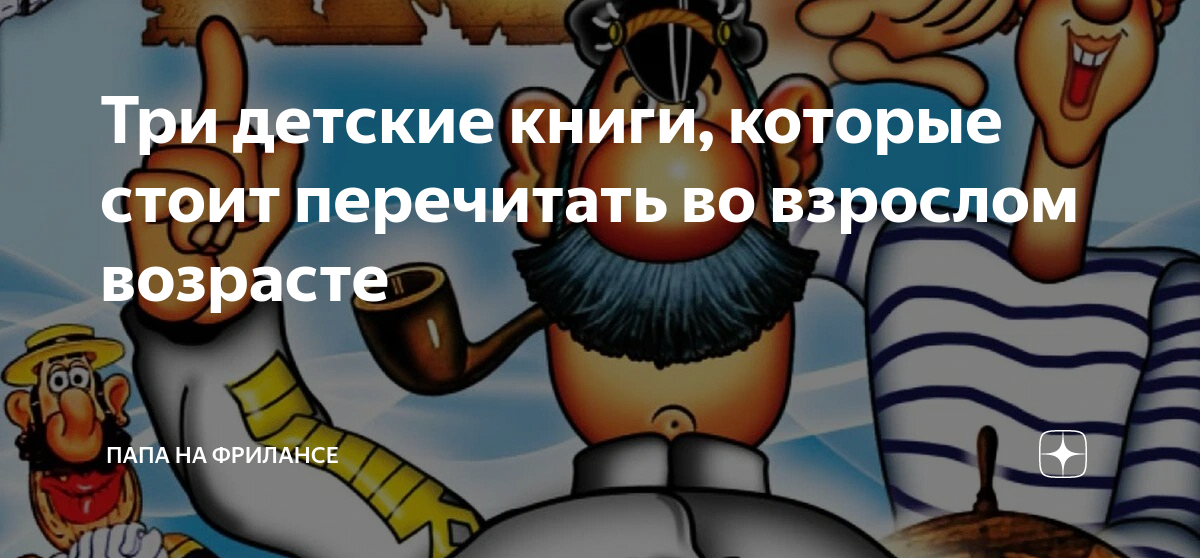 Три детские книги, которые стоит перечитать во взрослом возрасте ...