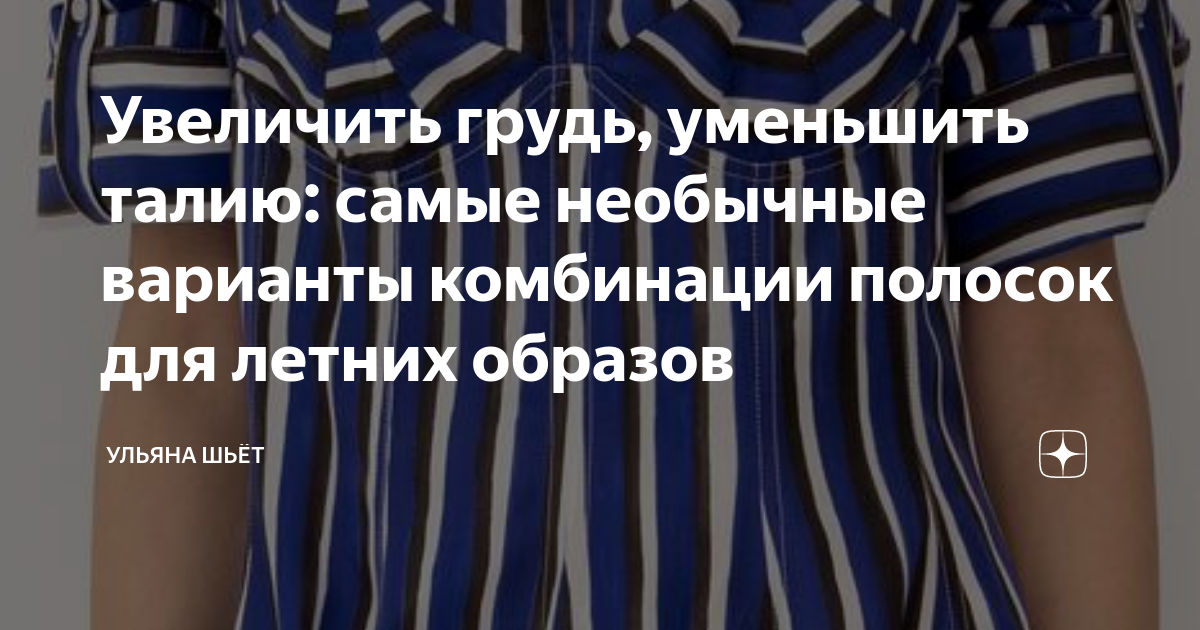 Увеличить грудь, уменьшить талию: самые необычные варианты комбинации ...