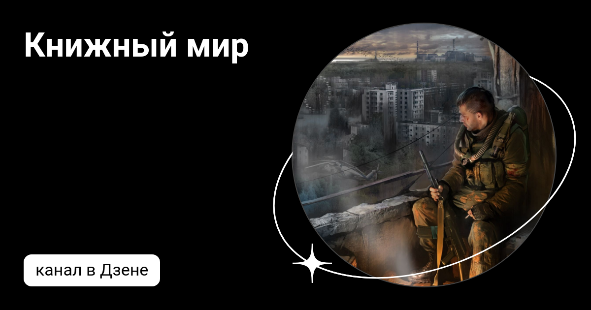 Книжный мир Дзен
