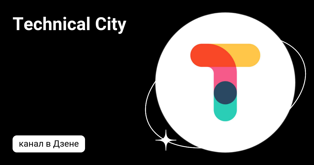 Technical City | Дзен