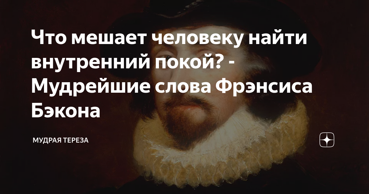 Что мешает человеку найти внутренний покой Мудрейшие слова Фрэнсиса