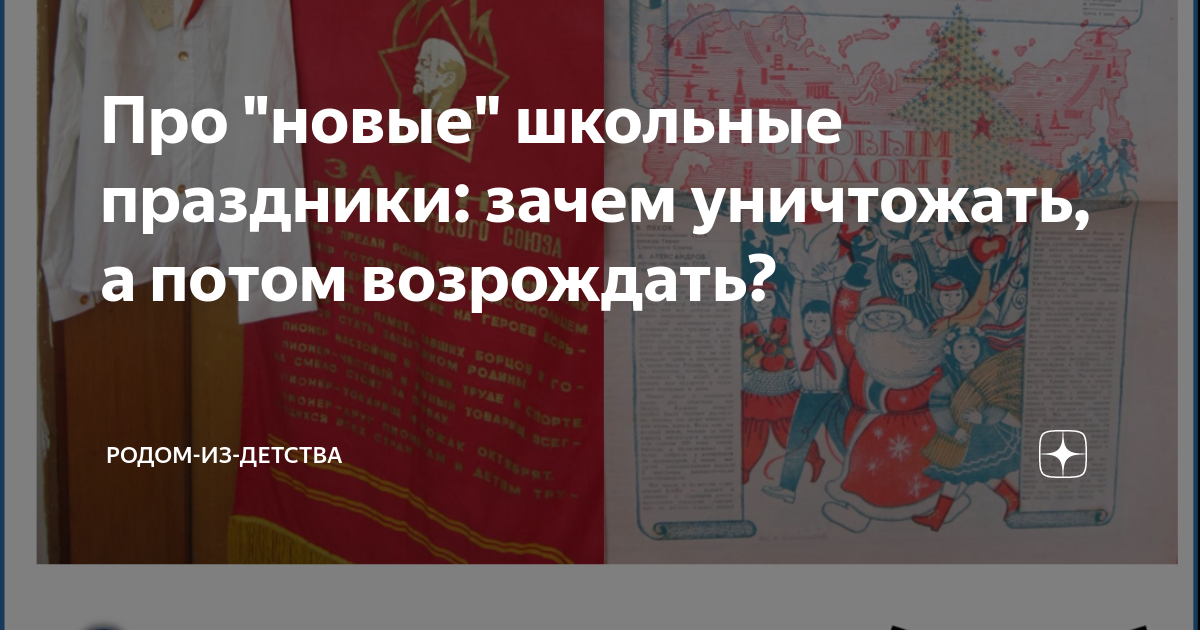 Про "новые" школьные праздники: зачем уничтожать, а потом возрождать ...