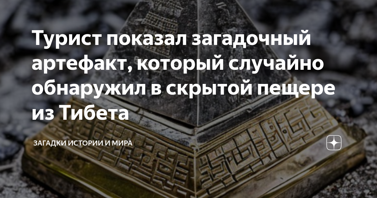 Турист показал загадочный артефакт, который случайно обнаружил в ...