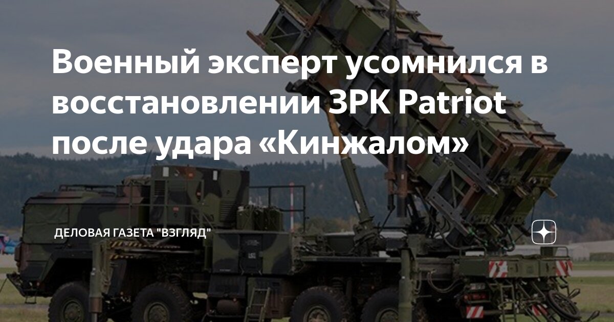 Военный эксперт усомнился в восстановлении ЗРК Patriot после удара
