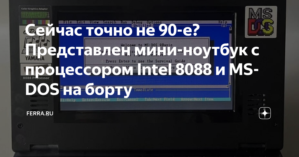 Сейчас точно не 90-е? Представлен мини-ноутбук с процессором Intel 8088 и MS-DOS на борту ...